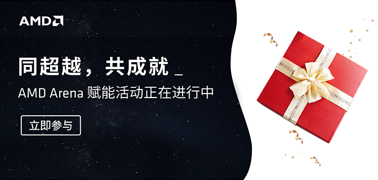 AMD 商用PC合作伙伴赋能专区