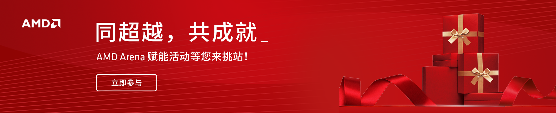 AMD 商用PC合作伙伴赋能专区