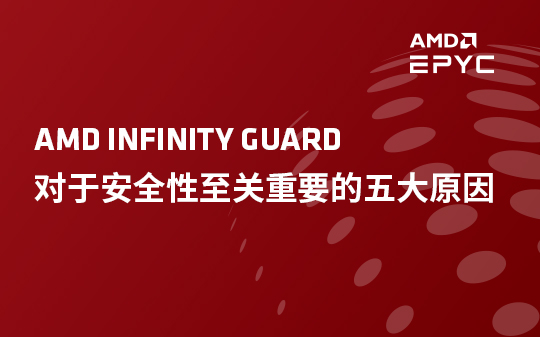 AMD 商用PC合作伙伴赋能专区