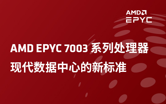 AMD 商用PC合作伙伴赋能专区